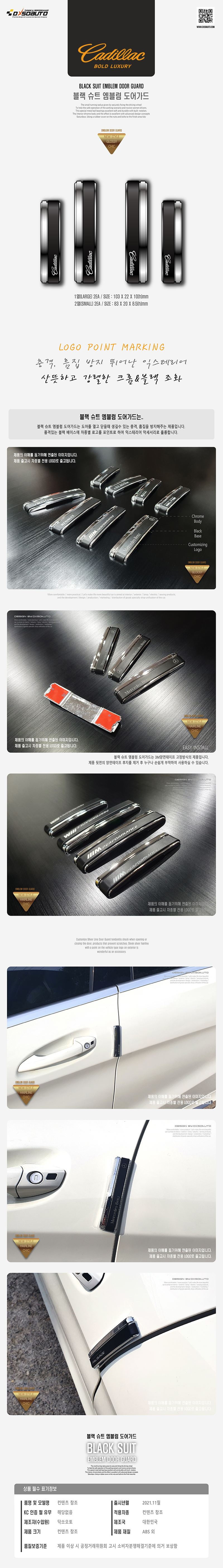 hplusmall 블랙 슈트 엠블럼 도어가드 캐딜락 - 핫트랙스